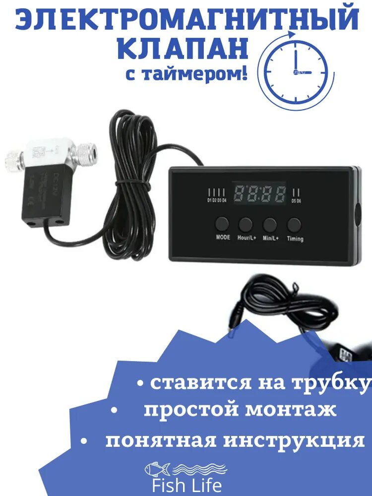 Система генератора углекислого газа для аквариума с электромагнитным клапаном 2 литра СО2