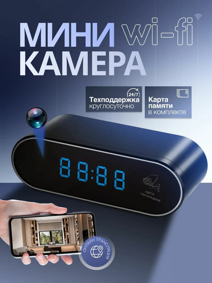 Мини Камера Видеонаблюдения Будильник