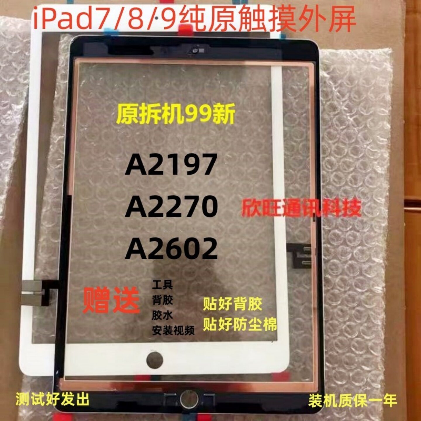 Экран сенсорный iPad 7 A2197 белый новый оригинальный с кнопкой домой