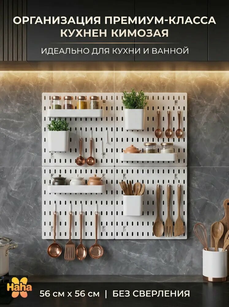 Органайзер настенный подвесной для канцелярии 57х56 см из ABS пластика, Комплект перфорированных досок
