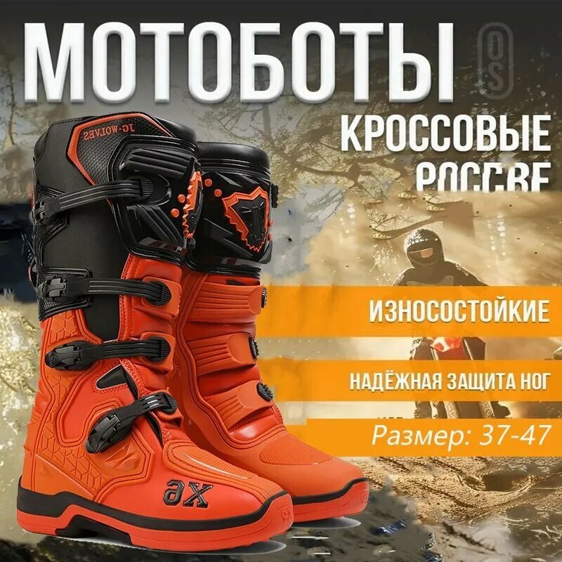 Мотокроссовки JG-Wolves Мотокроссовки