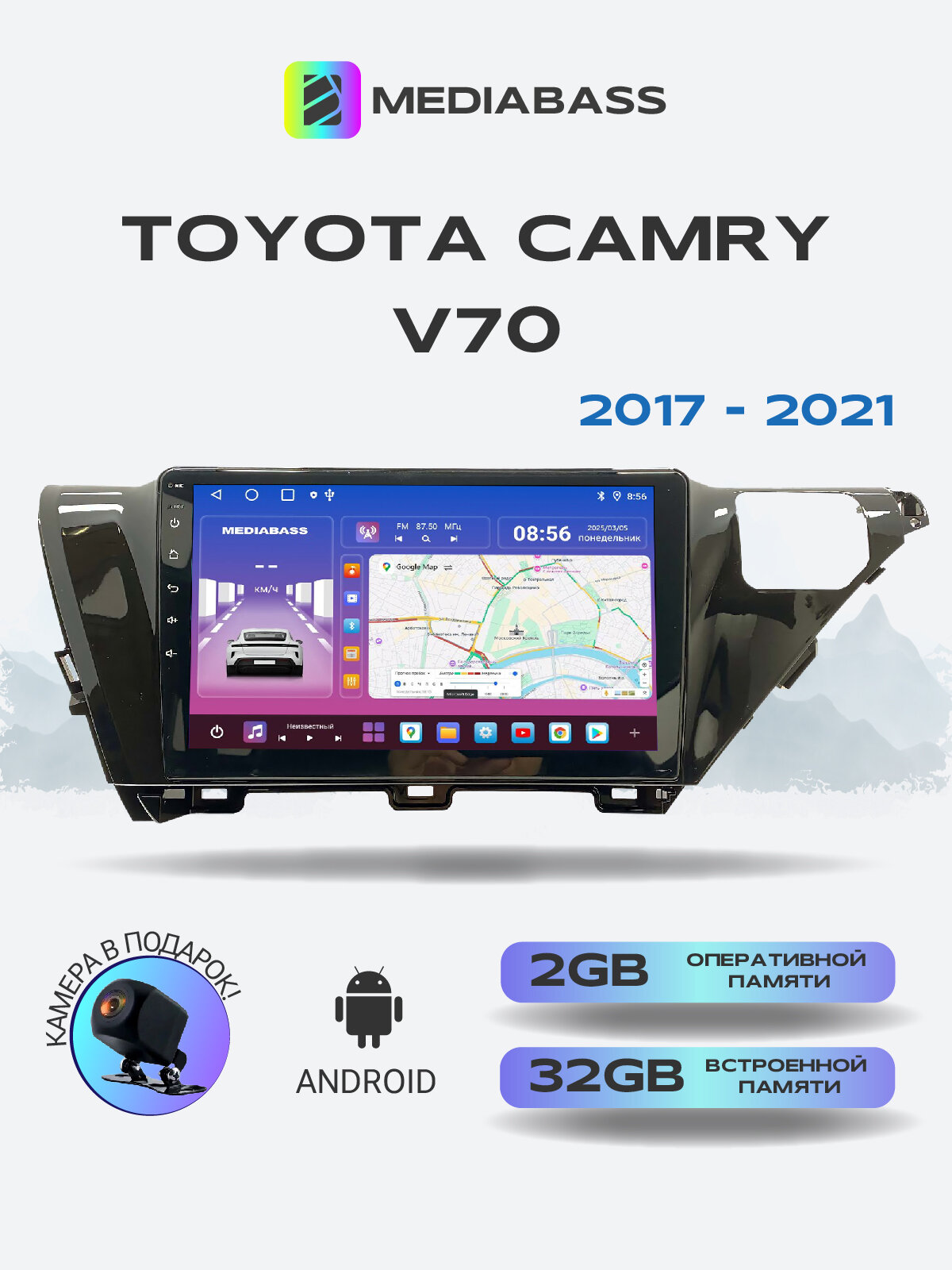 Магнитола для Toyota Camry V70 2017-2021. Андроид магнитола, 2/32ГБ. Тойота Камри В70