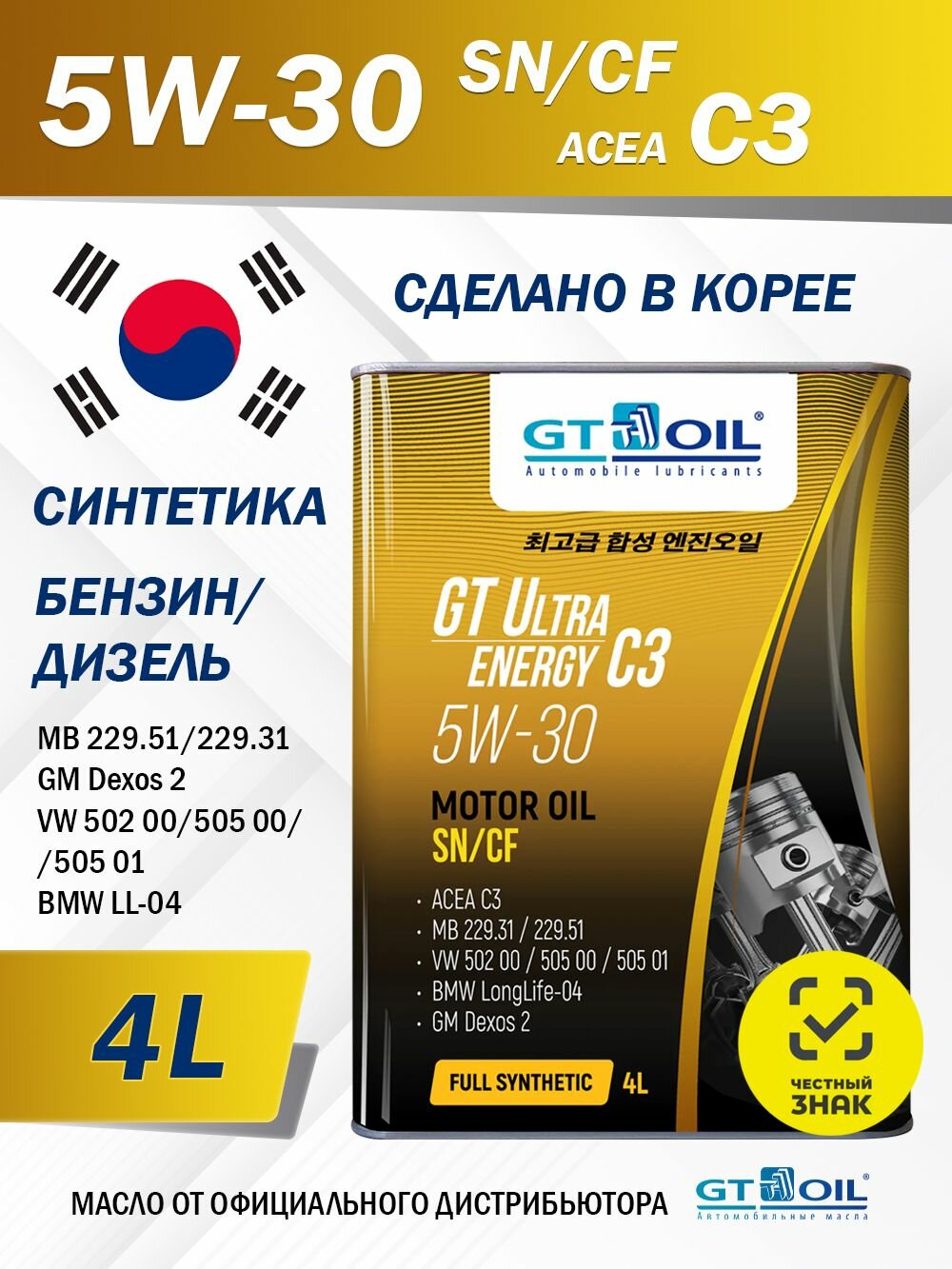 GT OIL ultra energy c3 5W-30 Масло моторное, Синтетическое, 4 л