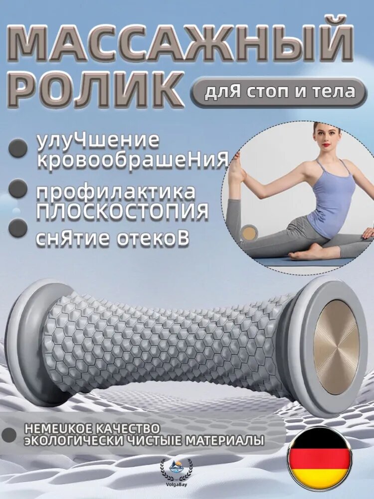 Массажный ролик i бестселлер