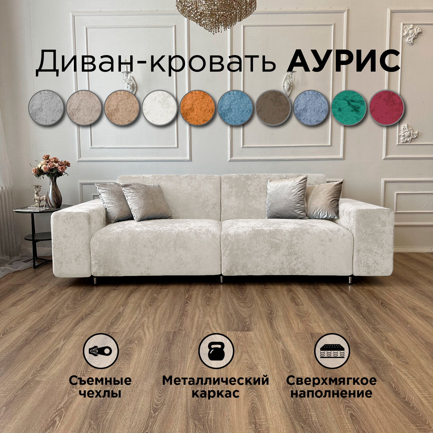 Диван-кровать Redsofa Аурис 260 см Ocean 01. Раскладной прямой диван со съемными чехлами, для дома и офиса.