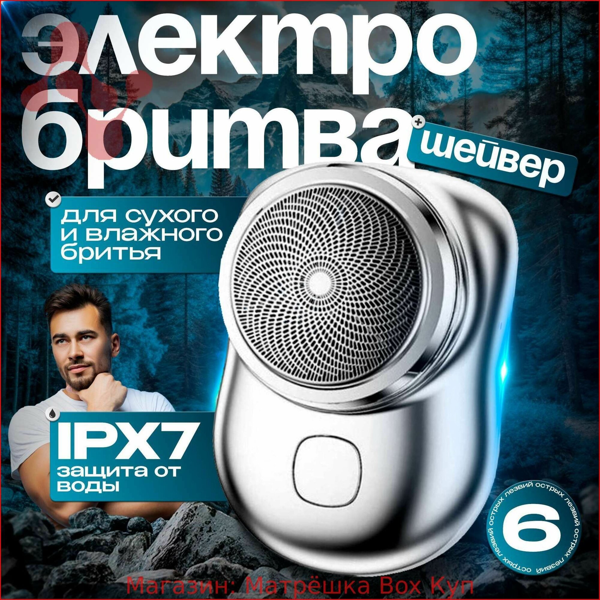 Бритва для мужчин электрическая/Электробритва аккумуляторная/Шейвер для бритья
