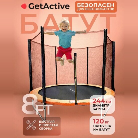 Батут Getactive Jump 8FT с внешней сеткой лестницей оранжевый (J8L-O)