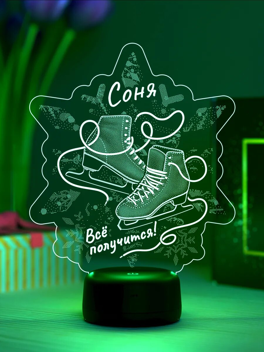 Ночник «Соня - фигурные коньки»