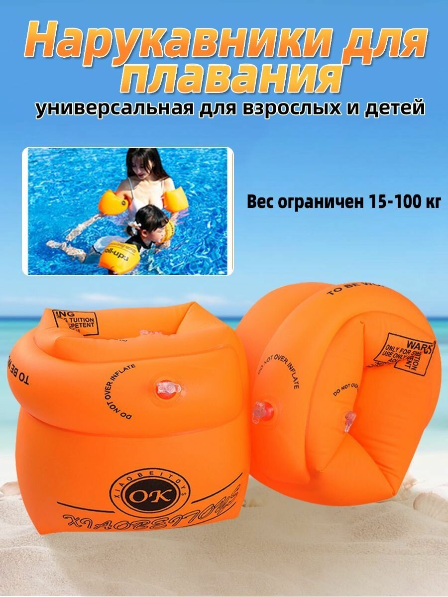 Нарукавники для плавания надувные, Для взрослых и детей, Апельсин-m