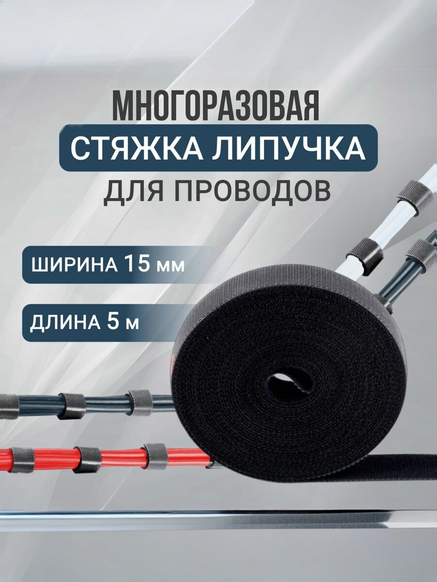 Держатель для проводов, на липучке, стяжки для проводов, органайзер для зарядок, стяжка для сада