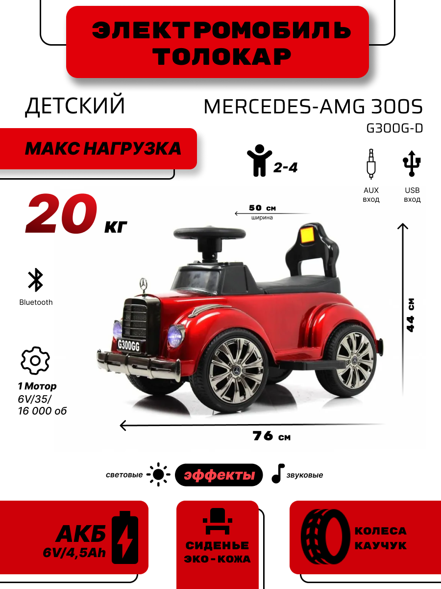 Детский толокар с двигателем и пультом д. у. G300GG-D красный глянец