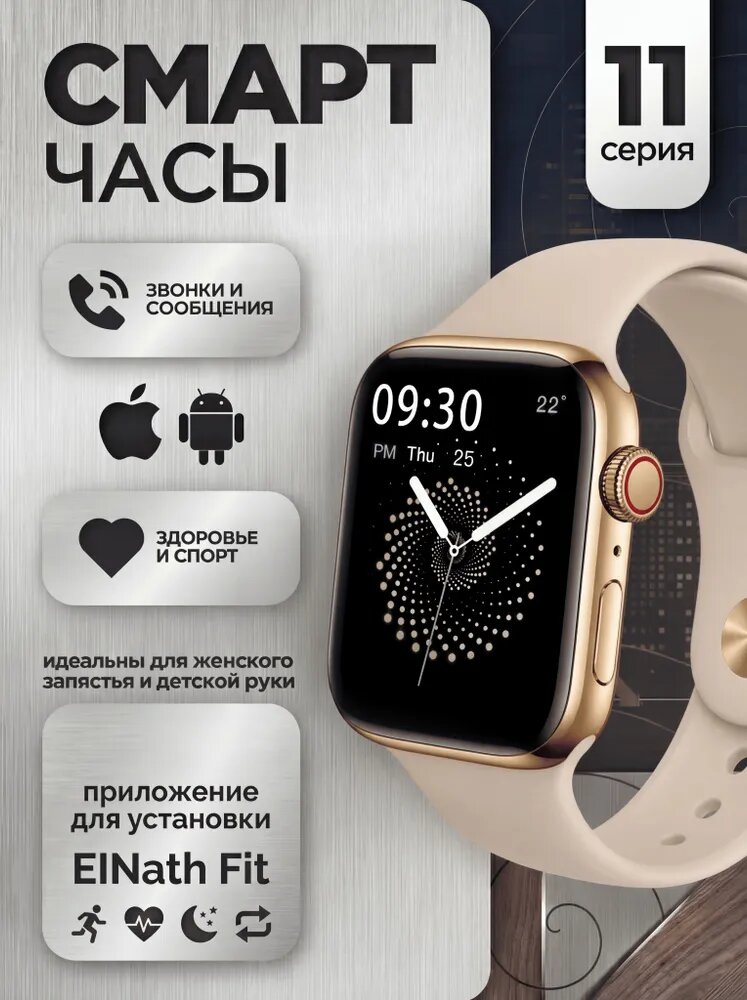 Умные часы Smart Watch series 11, 46mm, смарт часы женские / детские