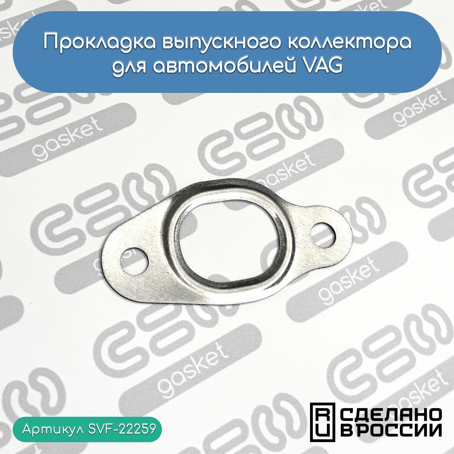 Прокладка выпускного коллектора для автомобилей VAG (028129589B)