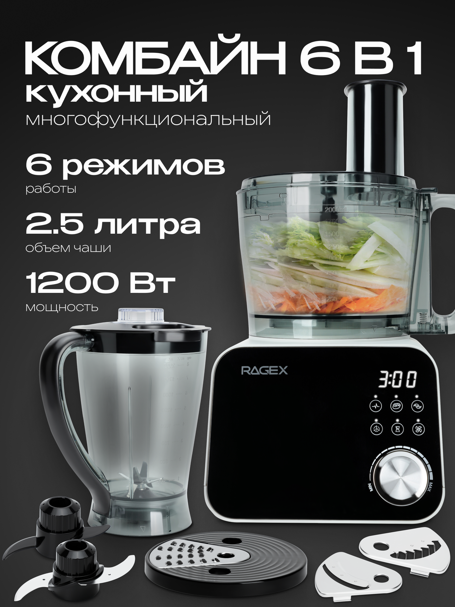 Кухонный комбайн 6 в 1, объем 2.5 литра, 11 скоростей, 1200 Вт, светло-серый