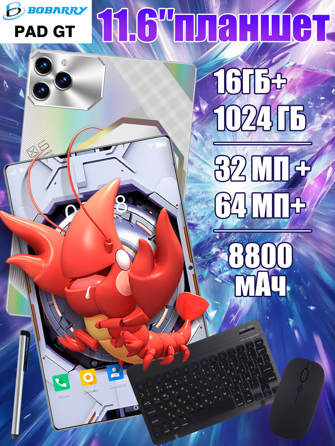 Комплект планшета PAD GT, 16 +1024 ГБ, 8800 мАч, 12-ядерный Helio G99, 11.6", 2560*1600, камерами 32 Мп и 64 Мп.