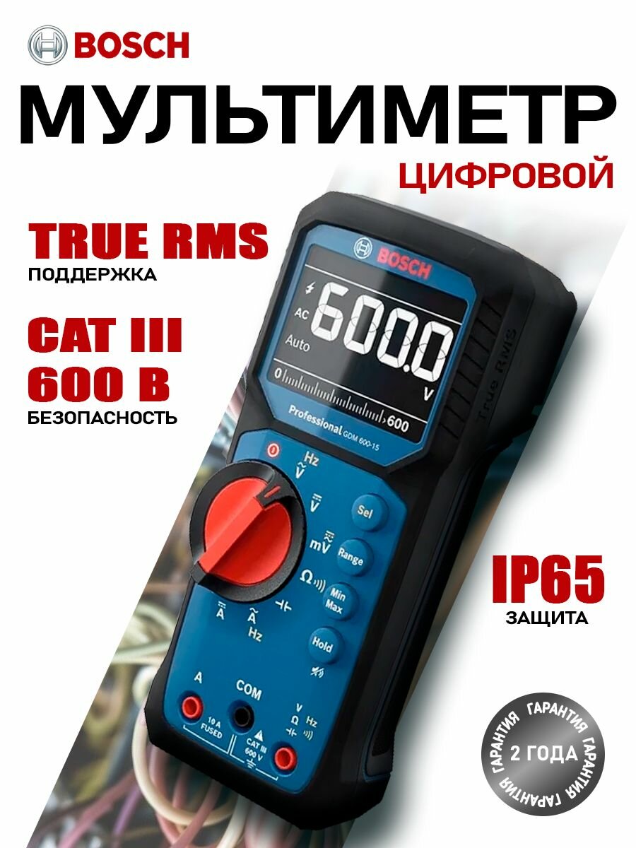Мультиметр цифровой профессиональный Bosch GDM 600-15, до 600 В
