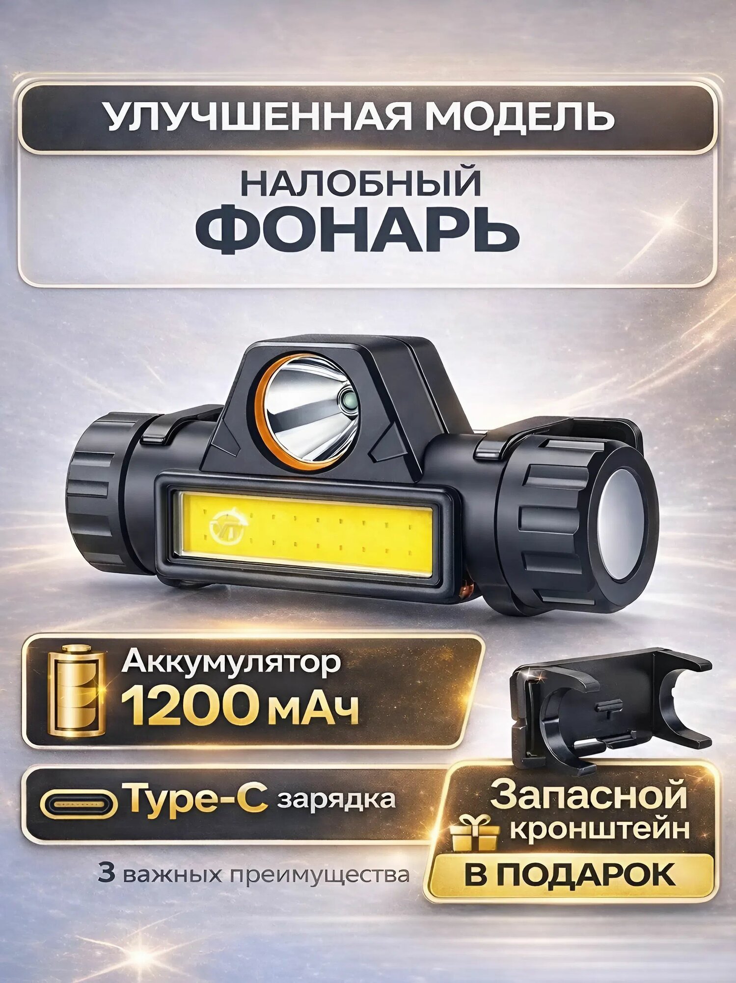 Фонарь налобный аккумуляторный, светодиодный,18650, мощный, удобные технологии