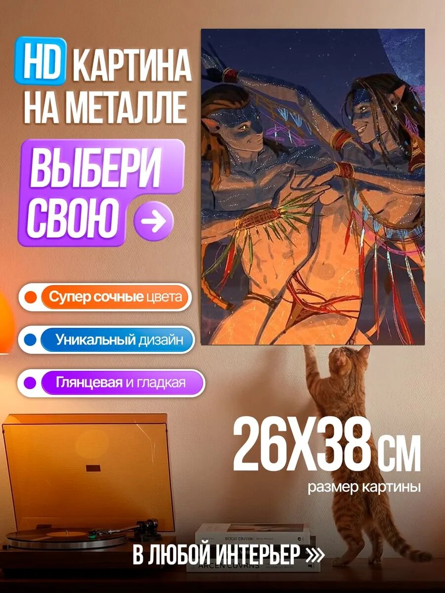 Картина на HD металле Танец у костра