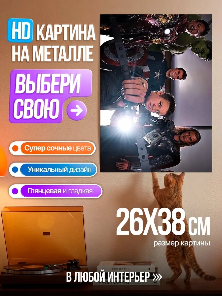 Картина на HD металле Мстители команда