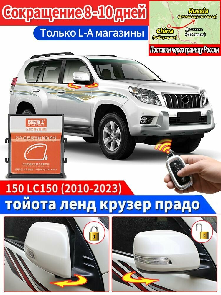 Зеркало заднего вида с автоскладыванием для Toyota Land Cruiser Prado 150 LC150 J150 2010-2017 аксессуар салона