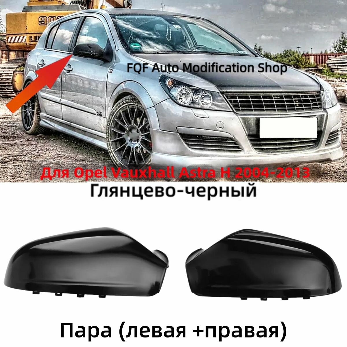 Крышка зеркала заднего вида для Opel Vauxhall Astra H 2004-2013, комплект 2 шт (лев.+прав.), карбоновый пластик, ABS