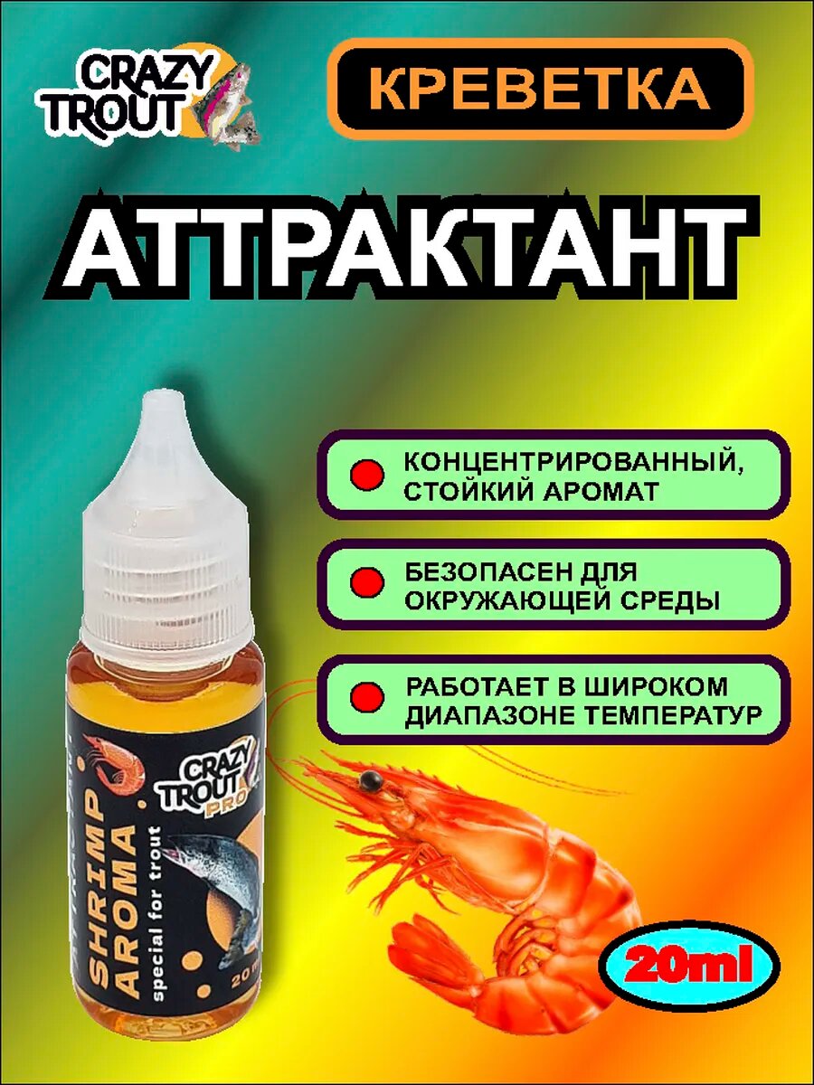 Аттрактант для силиконовых приманок, Запах креветки, 20 мл