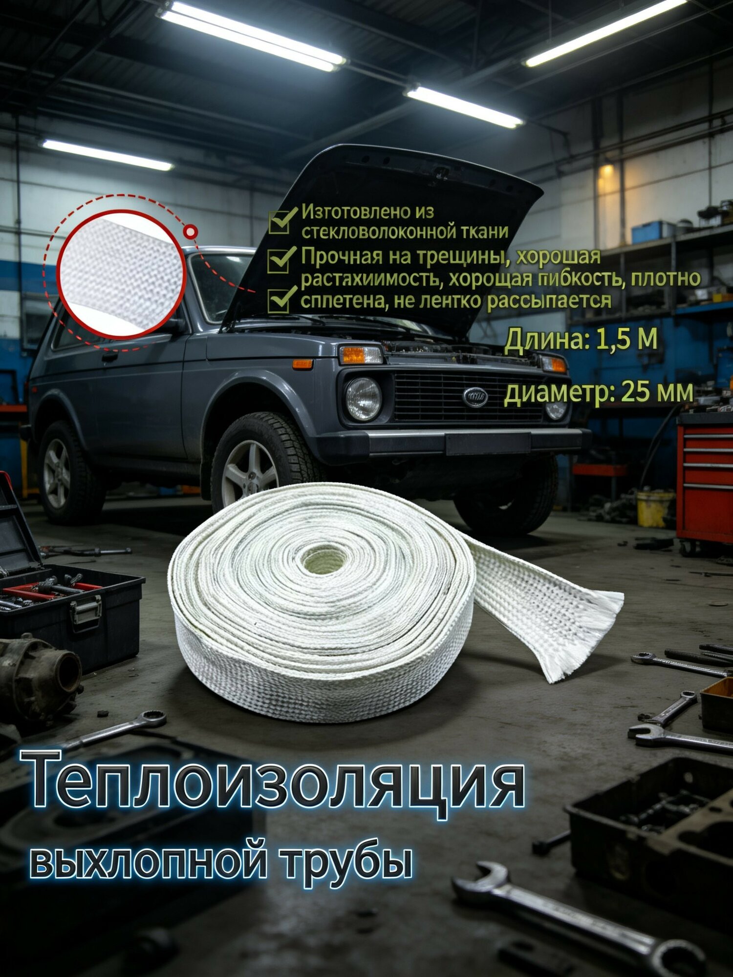 Теплоизоляция выхлопной трубы 100 см — защита от перегрева и возгорания для автономного отопителя и дизельного генератора, белая