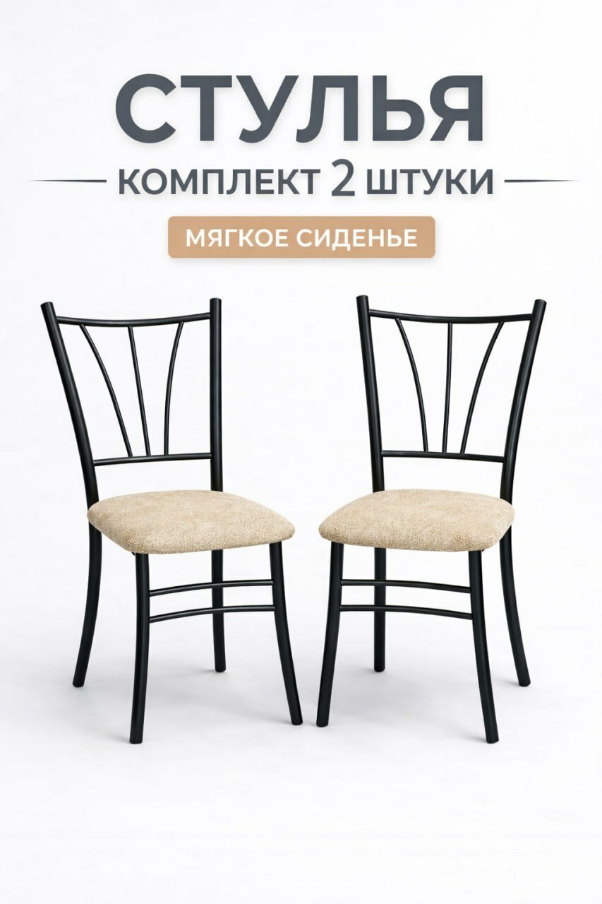 Кухонные стулья мягкие со спинкой, стулья для кухни, комплект 2 шт