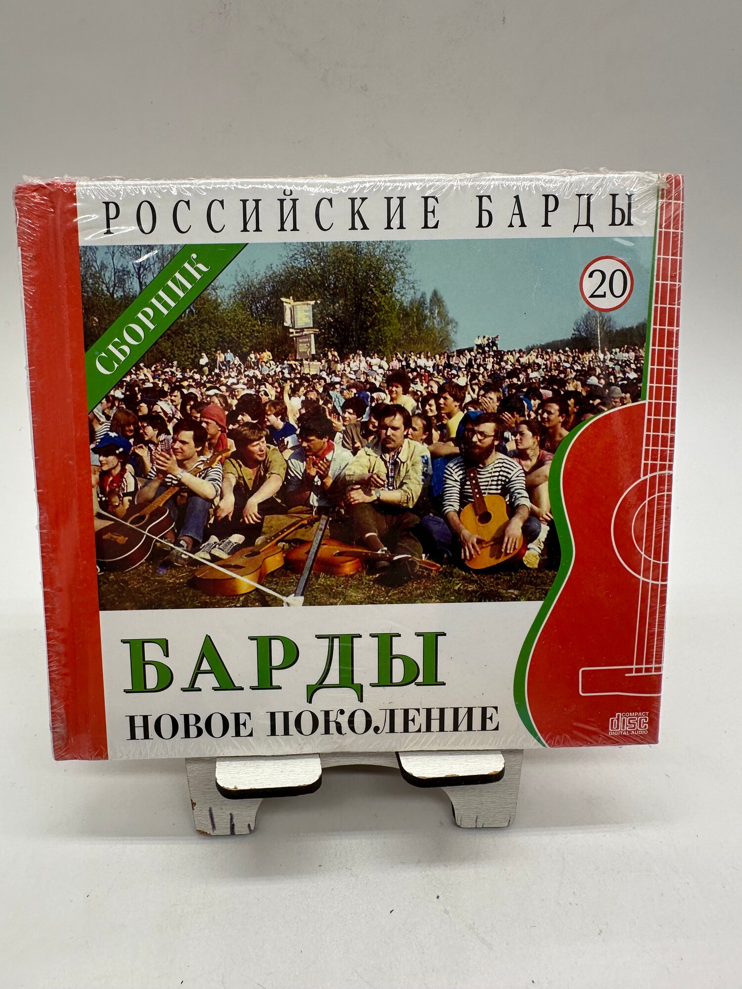 Компакт-диск Российские Барды новое поколение сборник Том 20 (1 CD) в подарочном буклете с картинками
