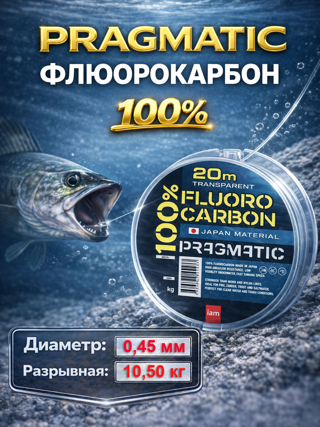 Pragmatic леска флюорокарбоновая 100% Fluorocarbon 20 м, 0.45 мм / 10.5 кг, без покрытия, прозрачная, невидимая, для поводков и рыбалки лидерная леска невидимая в воде флюорокарбоновый поводок