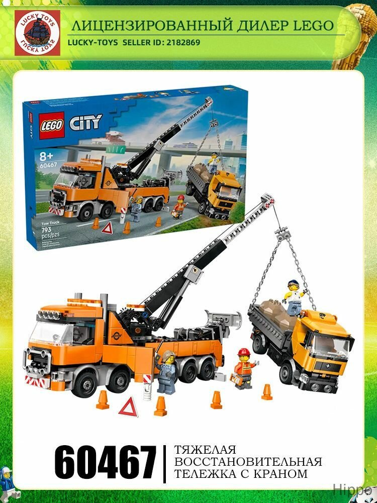 City Series 60467 Тяжёлый вышивной кран с прицепом