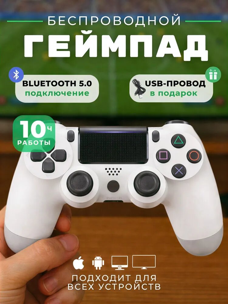 Беспроводной геймпад для PS4, Bluetooth, совместим с ПК и телефоном, с вибрацией