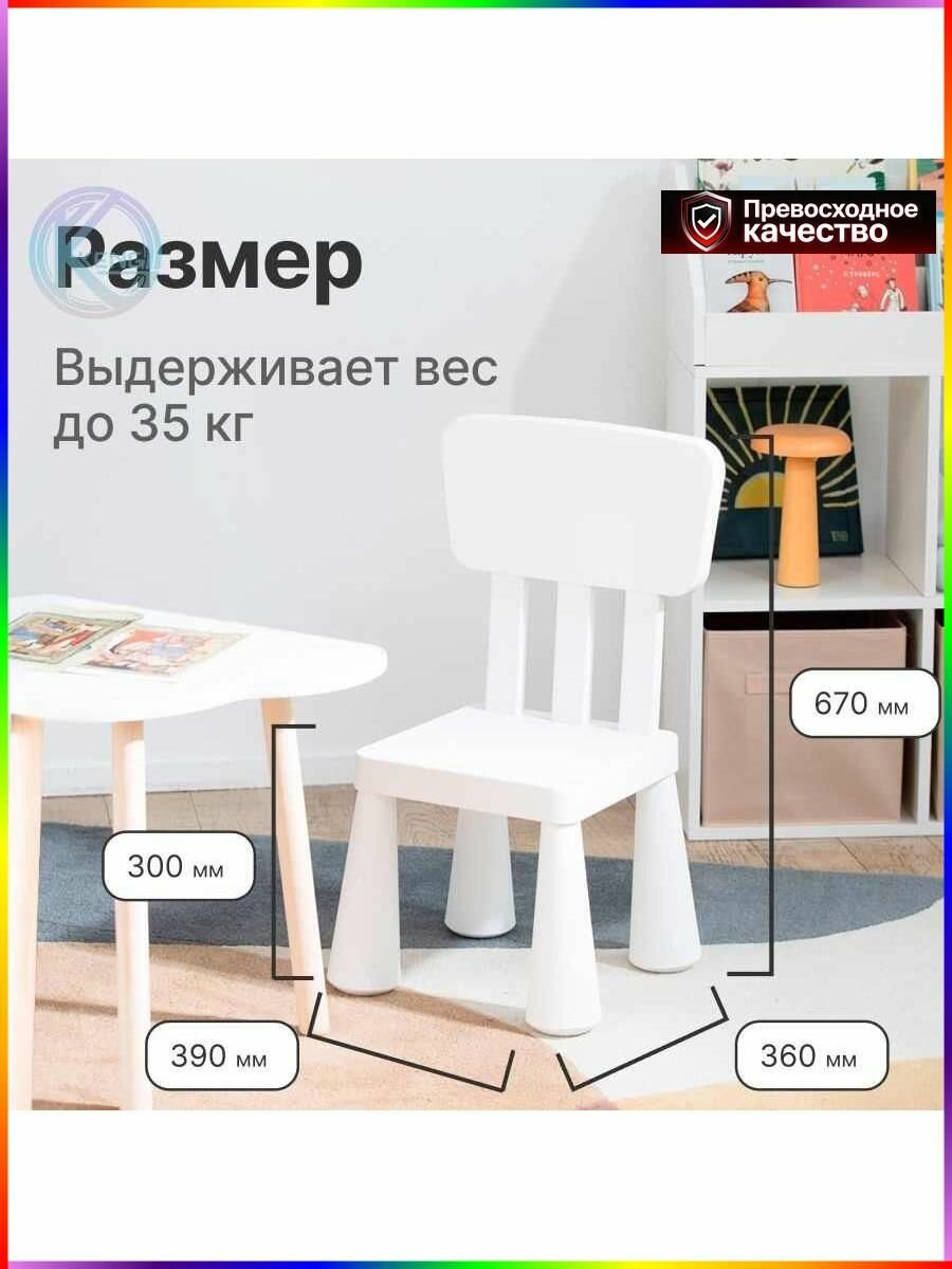 Детский пластиковый стул со спинкой для детей 2-6 лет-130 см, Детский стул