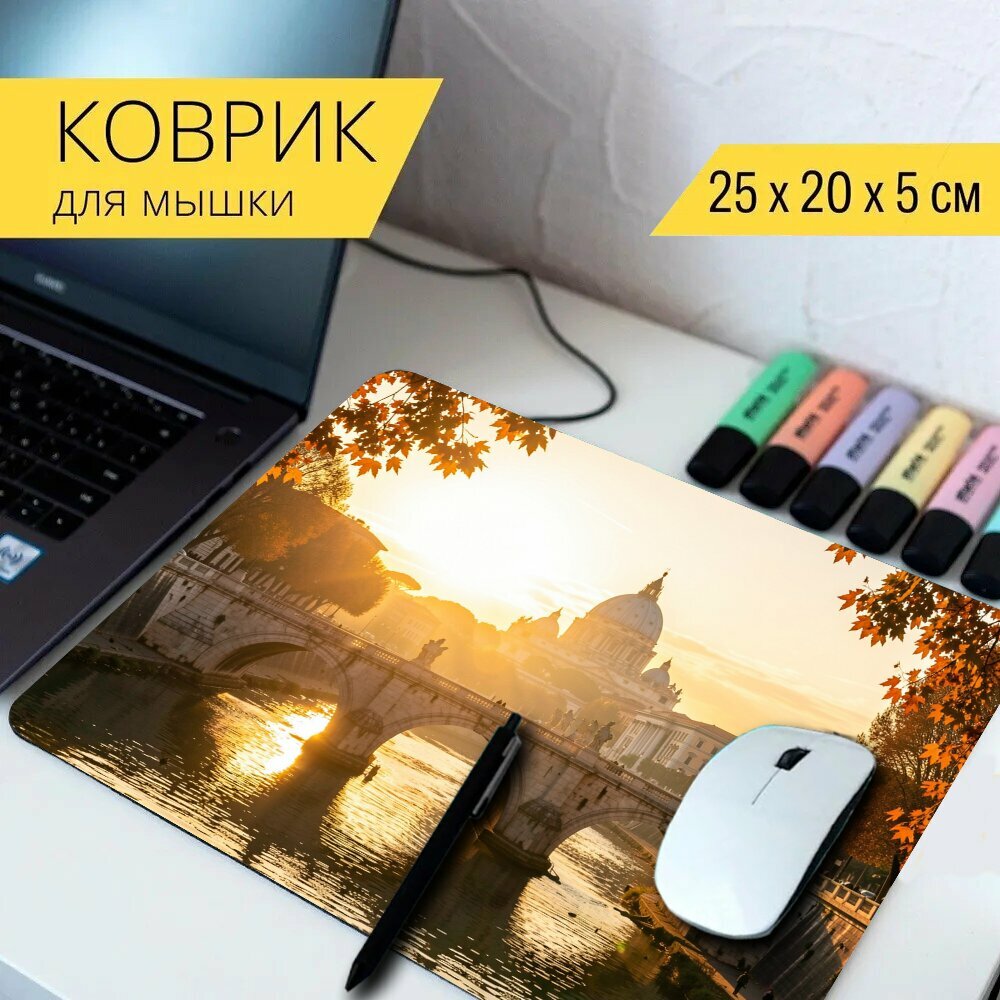 Коврик для мыши с принтом "Римский собор и мост на закате. Золотой вечерний вид на исторический город: купол собора, арочный мост над рекой, отражения в воде, осенние." 25x20см.