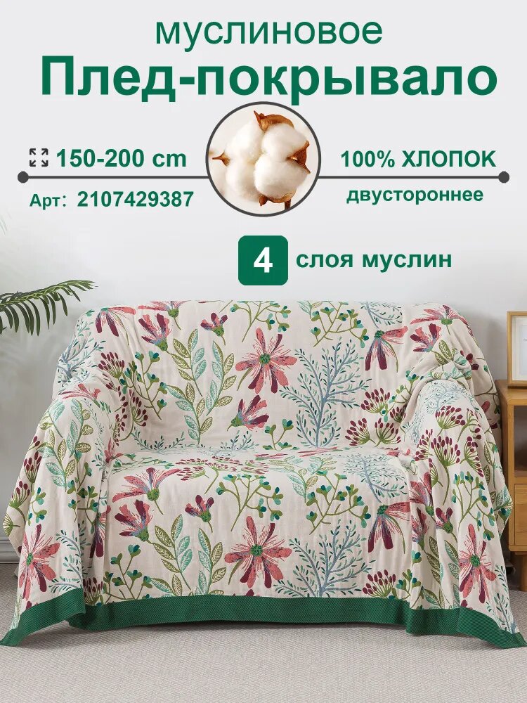 YENLN Плед 150x200 см хлопок двусторонний, пэчворк вышивка темно-зеленый