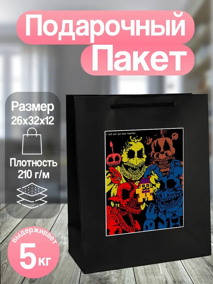 Пакет подарочный Five nights at freddy's Фнаф, упаковка для подарка, 26х31 см