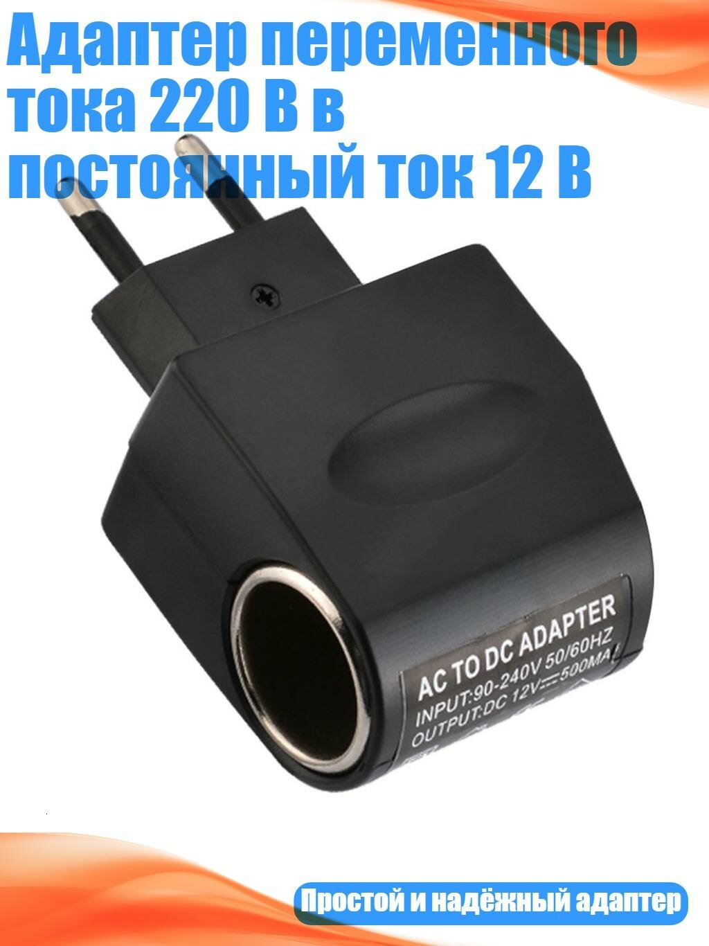 Адаптер переменного тока 220 В в постоянный ток 12 В