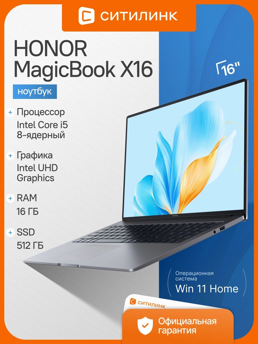 Ноутбук Honor 16" MagicBook X16 BRG-565 i5 13420H/16Gb/SSD512Gb/W11H/серый