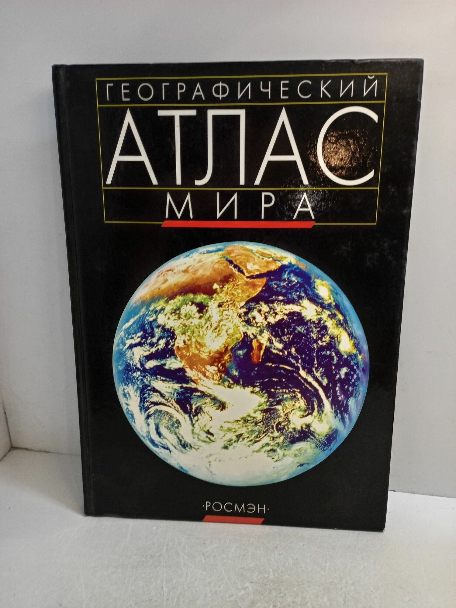 Географический атлас мира