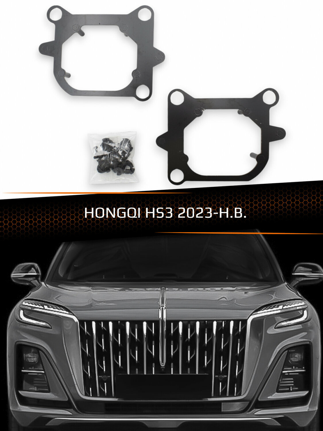 Переходные рамки для линз HONGQI HS3 2023-Н. В.