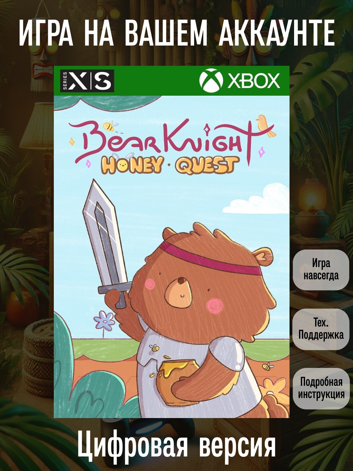 Bear Knight Honey Quest | Xbox Series X|S | Платформер | Цифровая версия