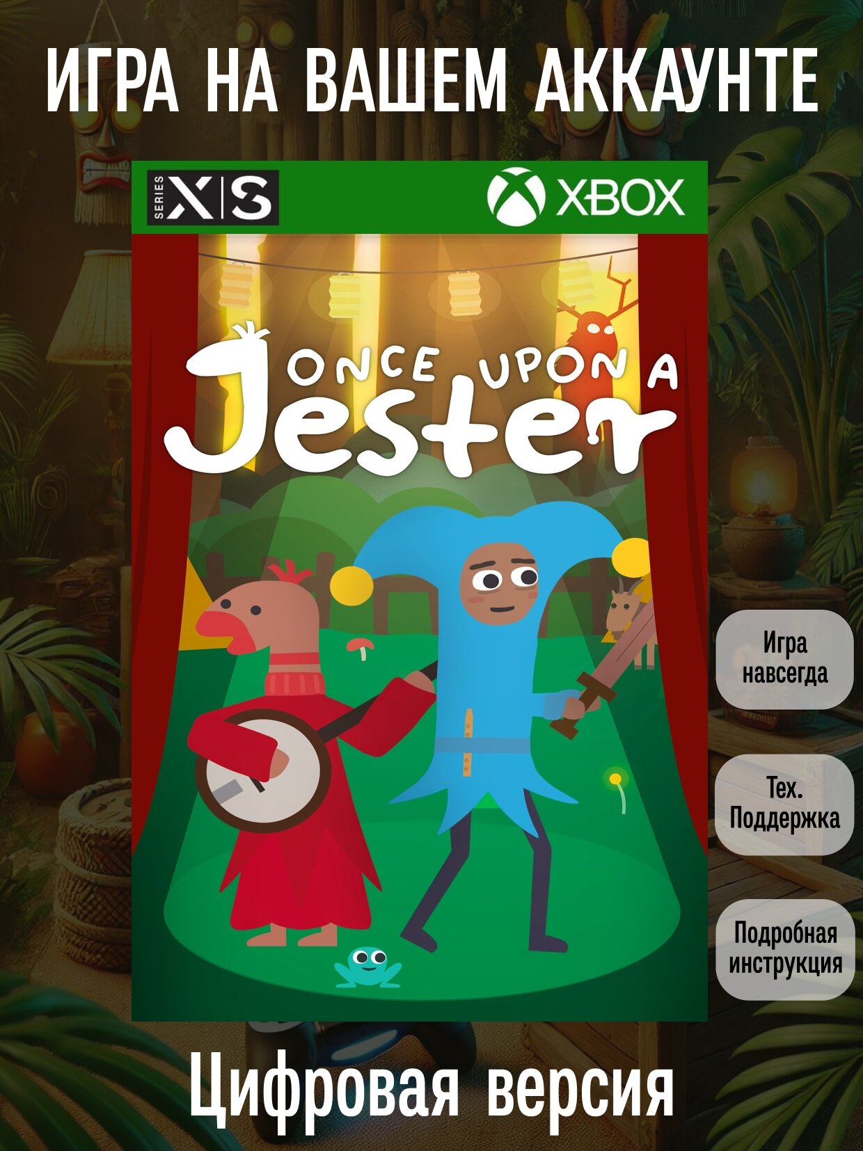 Once Upon a Jester | Xbox Series X|S | Семейные и детские | Цифровая версия