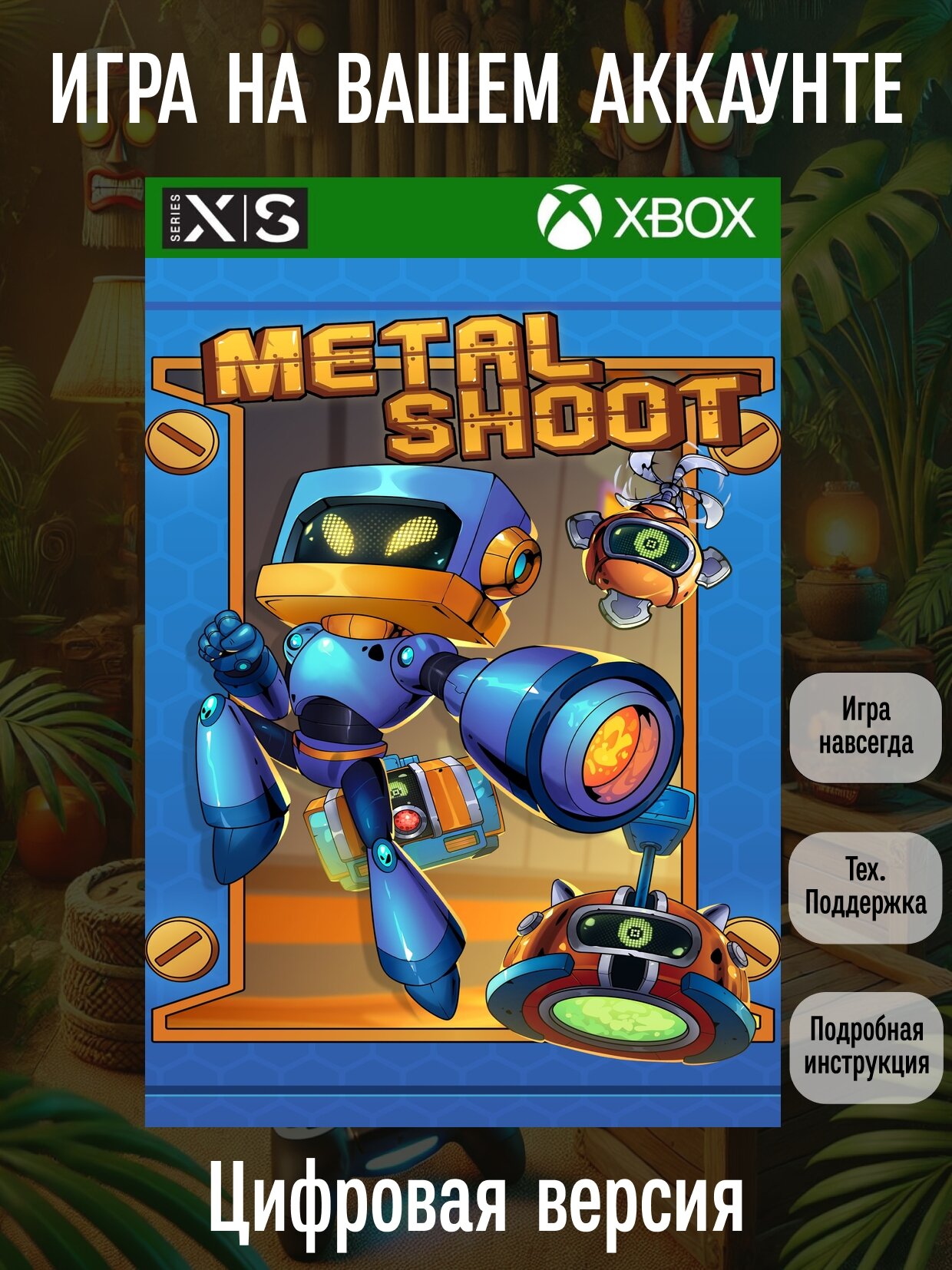 Metal Shoot | Xbox Series X|S | Шутер | Цифровая версия