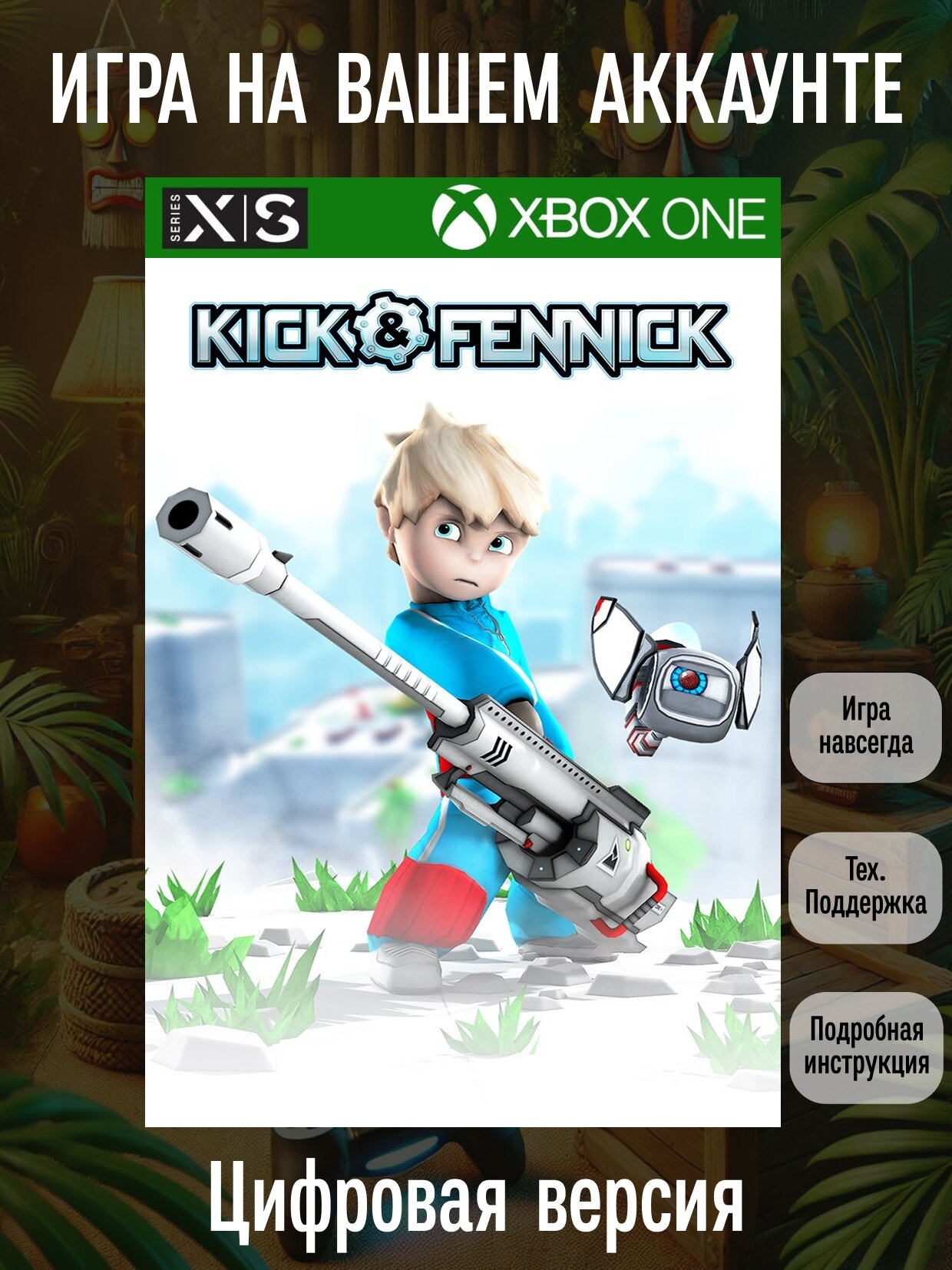Kick & Fennick | Xbox One/Series X|S | Экшен и приключения | Цифровая версия