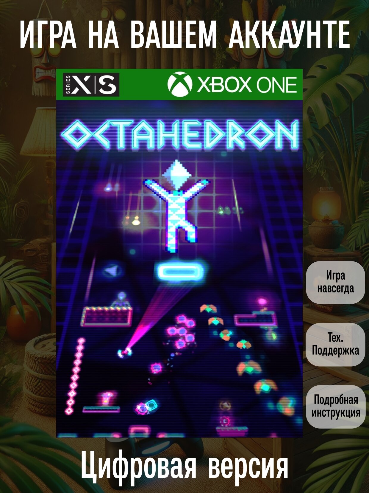 Octahedron | Xbox One/Series X|S | Платформер | Цифровая версия