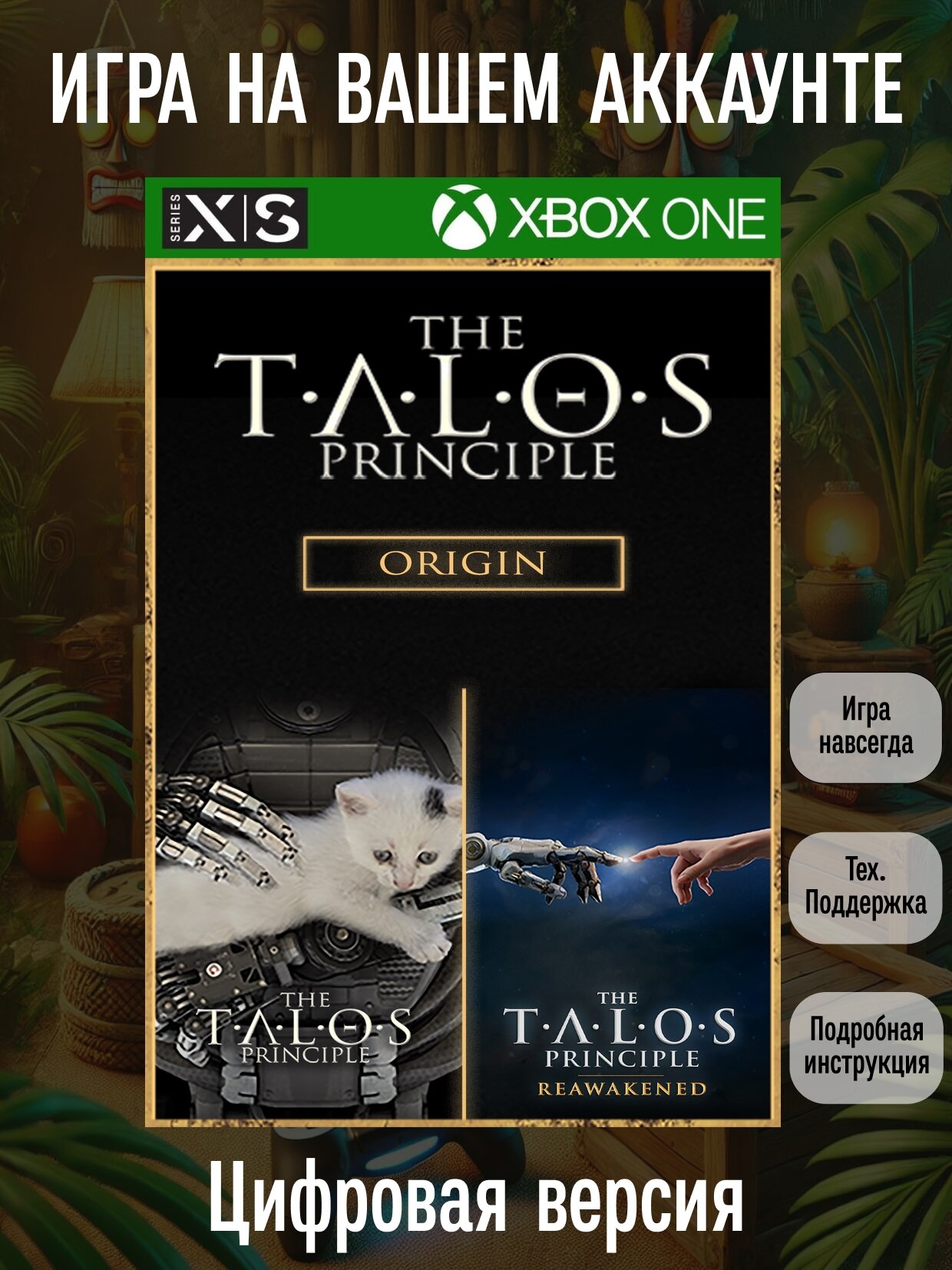 The Talos Principle Origin Bundle | Xbox One/Series X|S | Цифровая версия