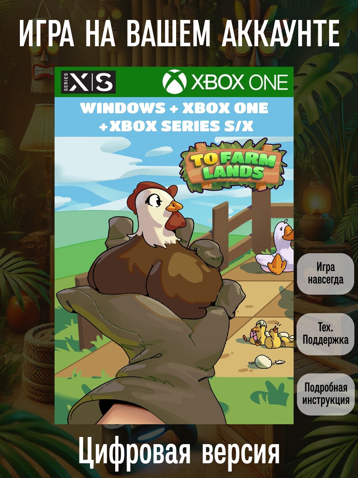 To Farm Lands Bundle | Xbox One/Series X|S | Цифровая версия