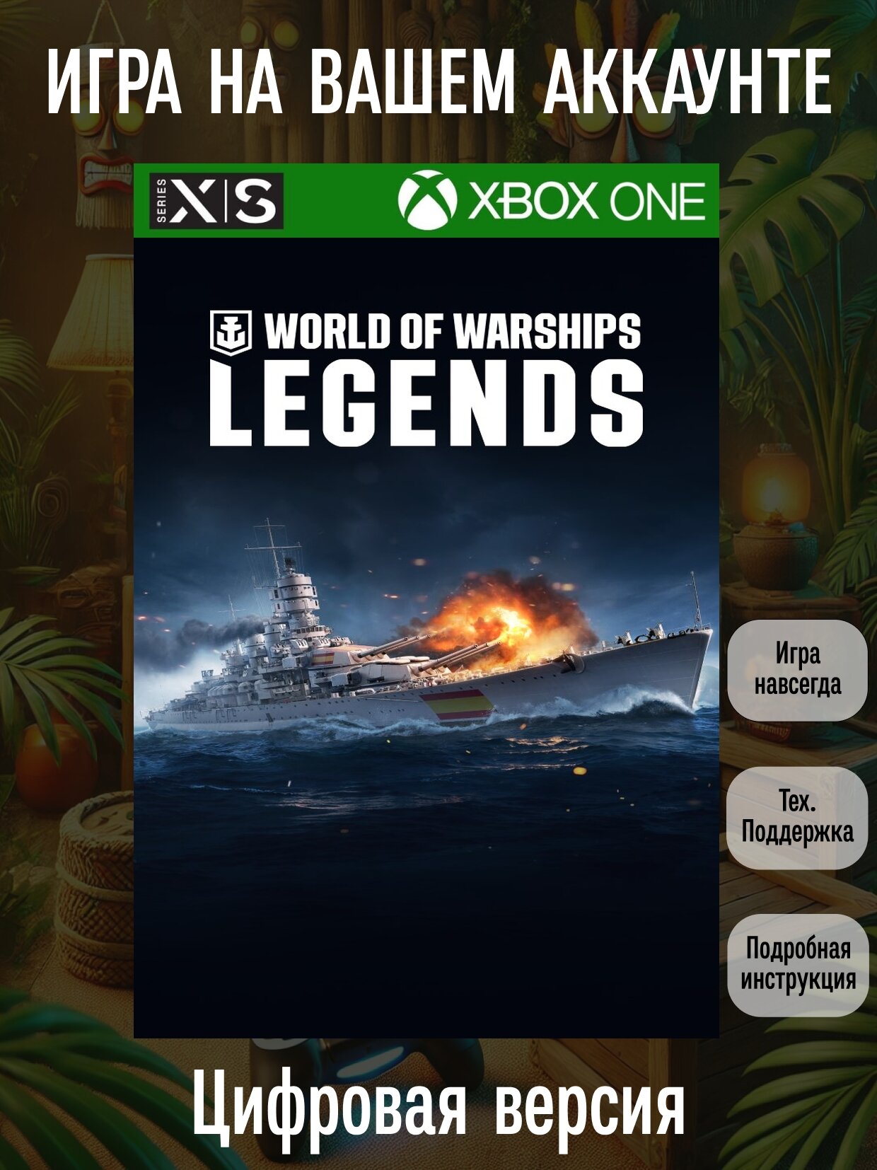 World of Warships: Legends | Xbox One/Series X|S | Экшен и приключения