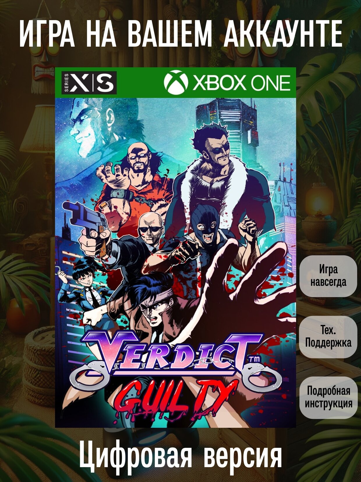 Verdict Guilty | Xbox One/Series X|S | Файтинги | Цифровая версия