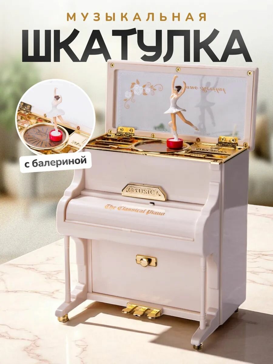 Шкатулка для украшений музыкальная с балериной